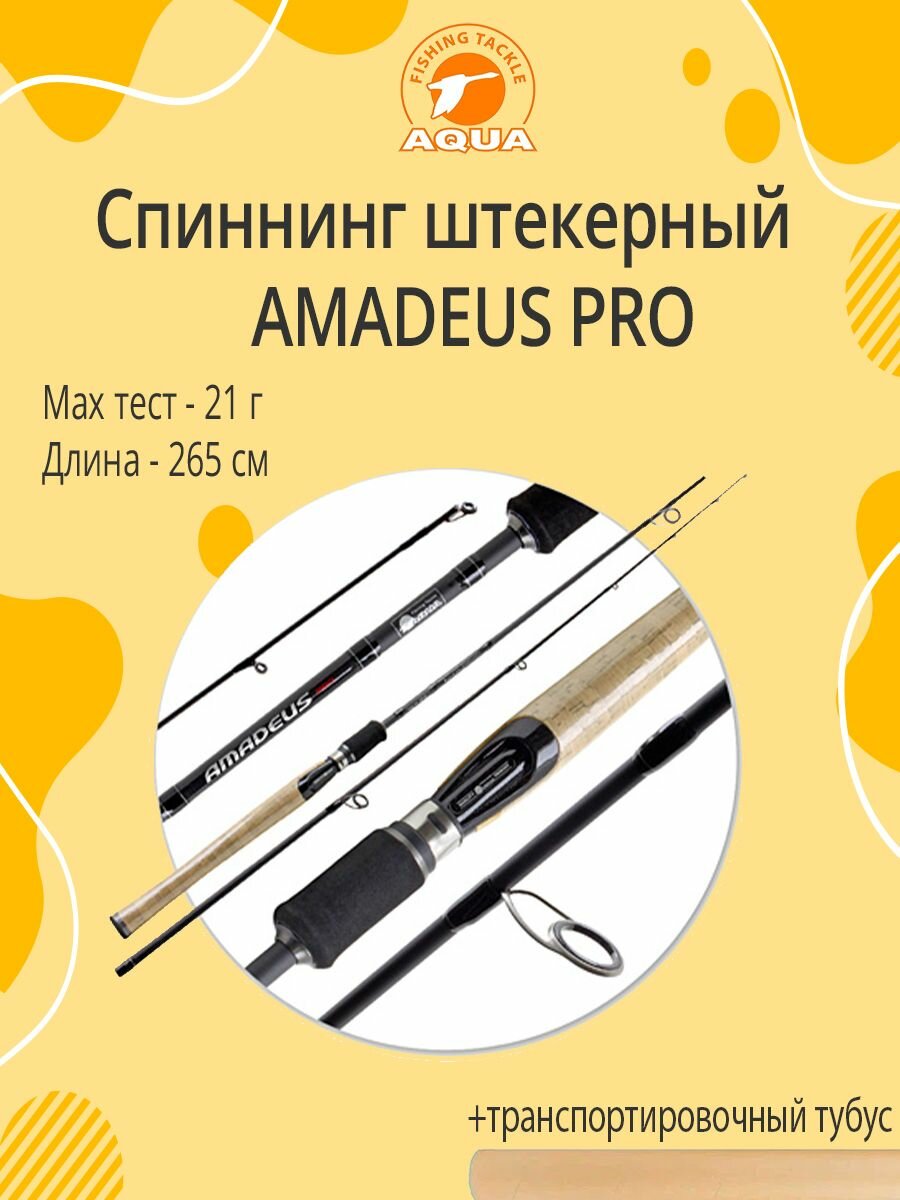 Спиннинг штекерный AQUA AMADEUS PRO 2.65m 04-21g