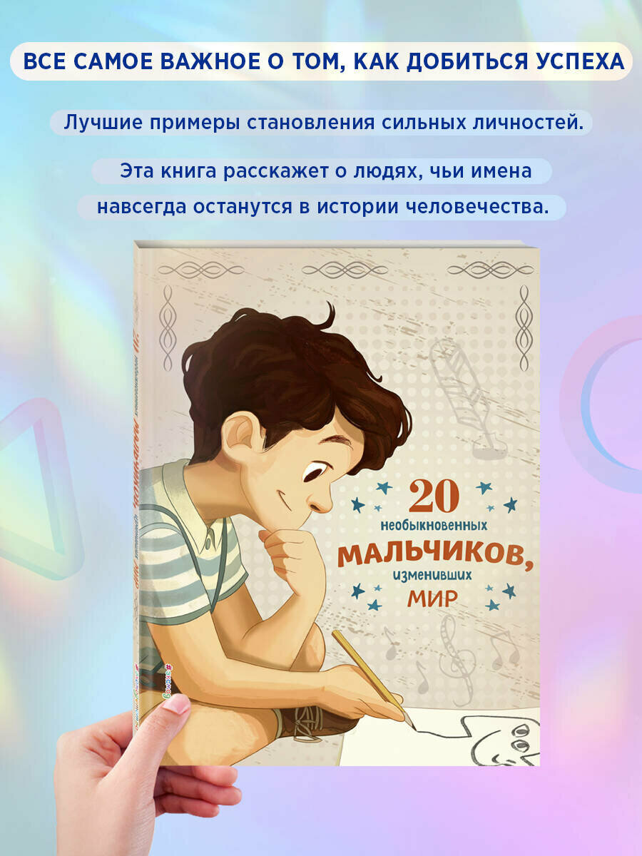 Якопо Оливьери, Розальба Трояно. 20 необыкновенных мальчиков, изменивших мир