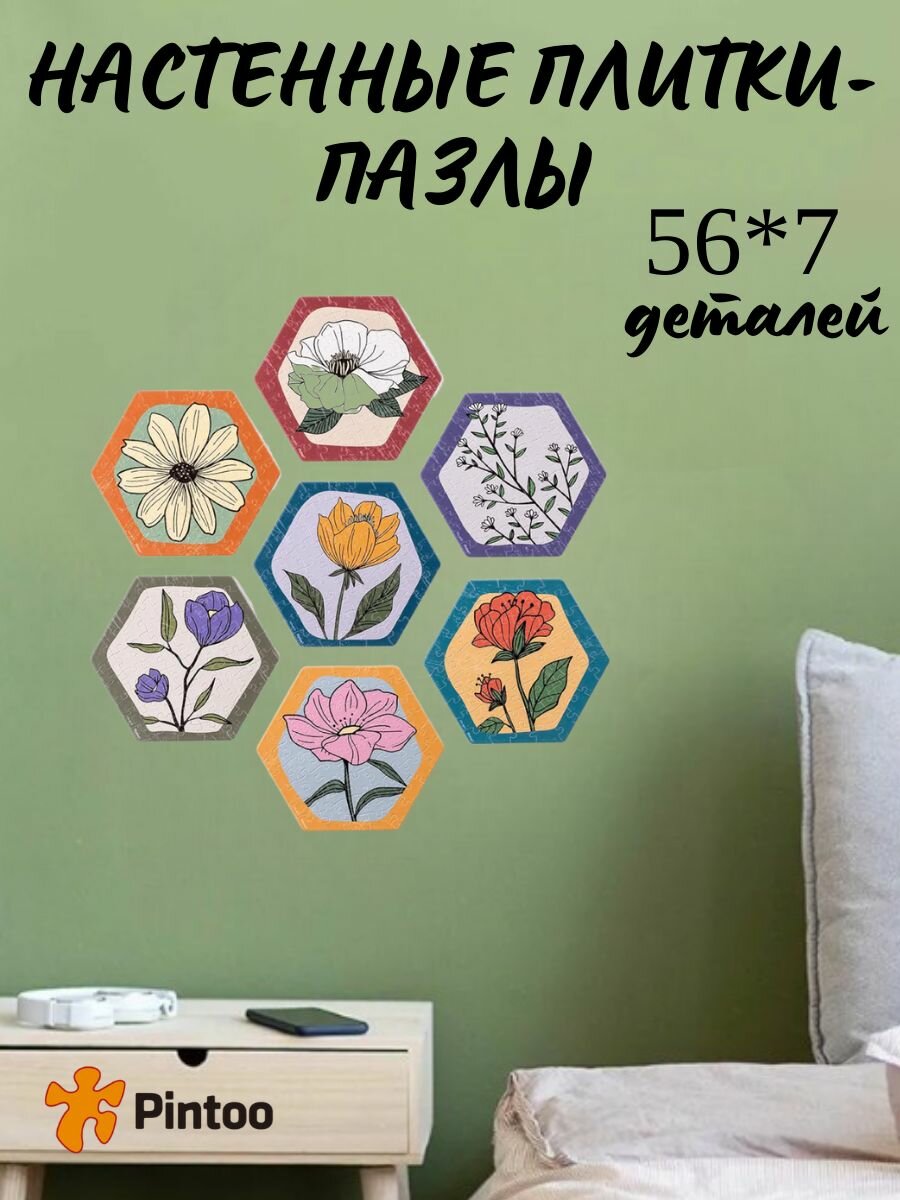 Панно-пазлы Pintoo "Цветочная композиция", для интерьера, пластик, 7 штук по 56 деталей