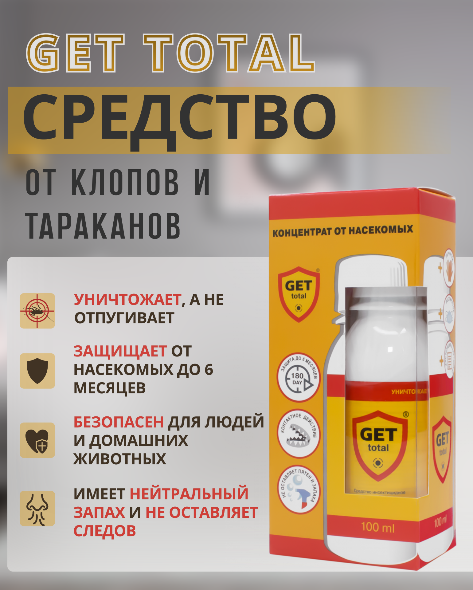 Концентрат GET Total, 100 мл