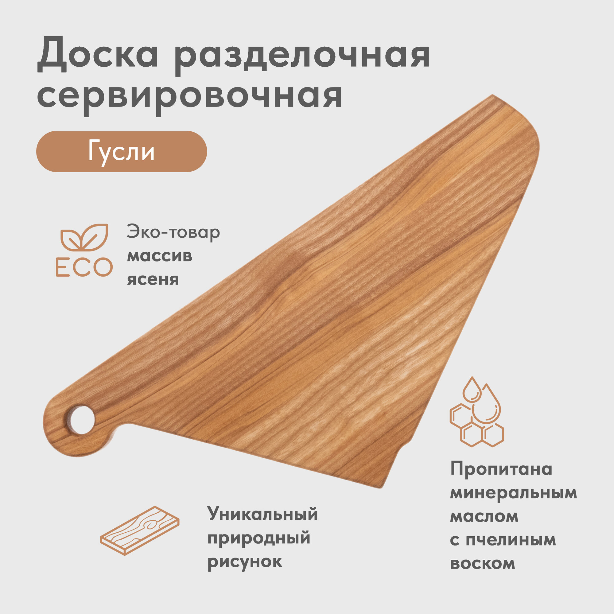 Доска сервировочная "Гусли"