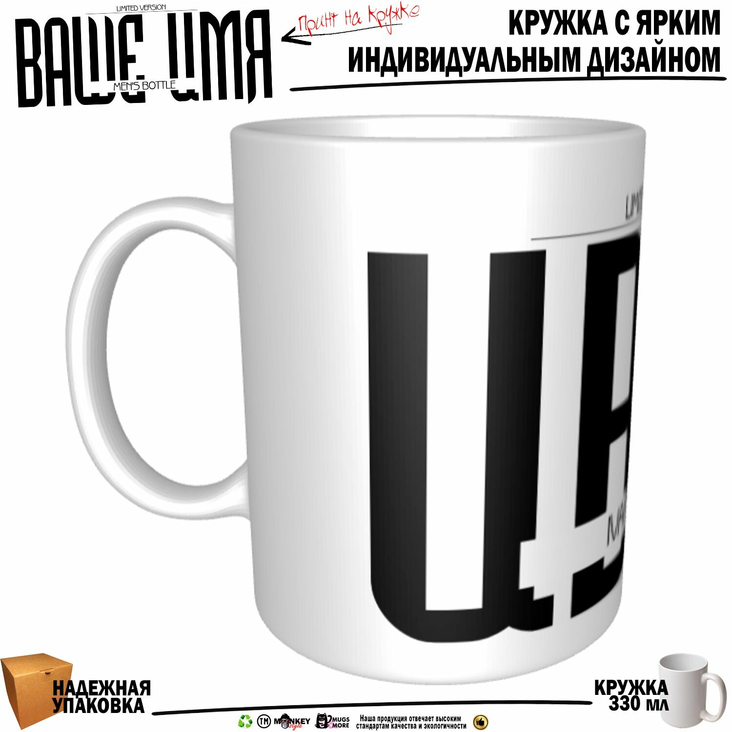 Кружка принтом «Иван. Именная . mug», 330 мл, белая кружка Премиум качества, авторский принт