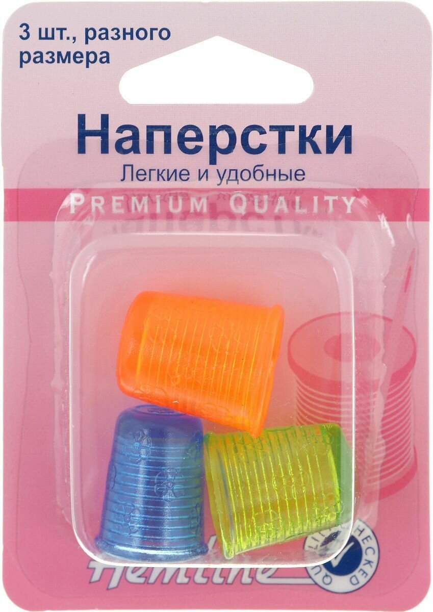 Наперстки цветные в наборе, 3 шт