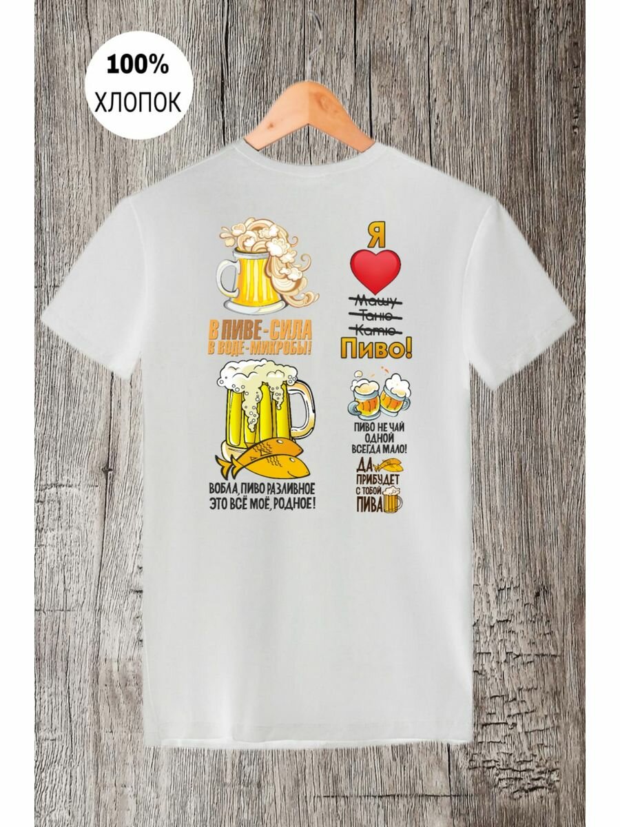 Футболка Прикол Я Люблю Пиво