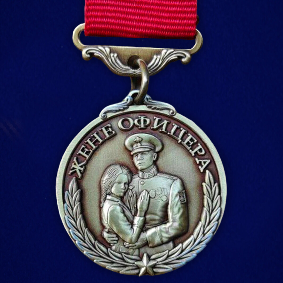 Медаль "Опора, Надежда и Вера!" жене офицера Муляж, латунь, 32мм диаметр