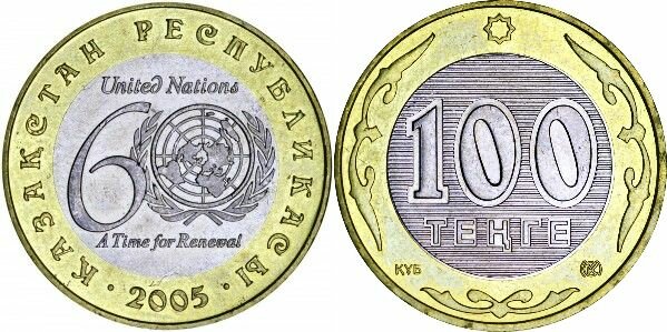 Казахстан 100 тенге, 2005 60 лет ООН XF