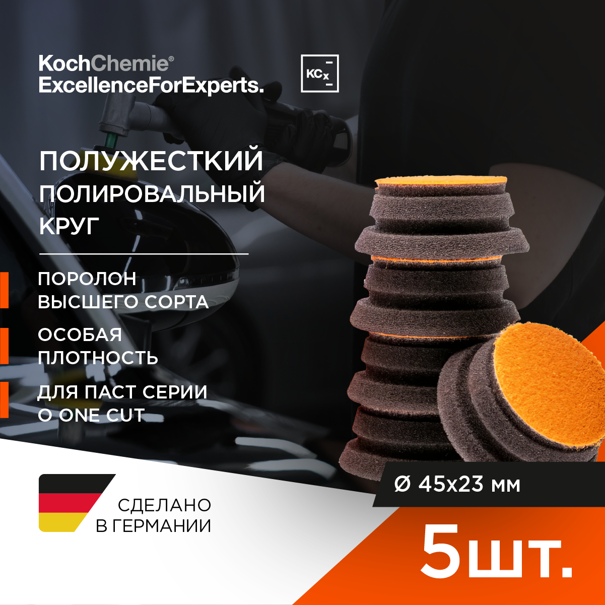 KCX I One Cut Pad - Полировальный круг Ø 45 x 23 мм. 5 шт.