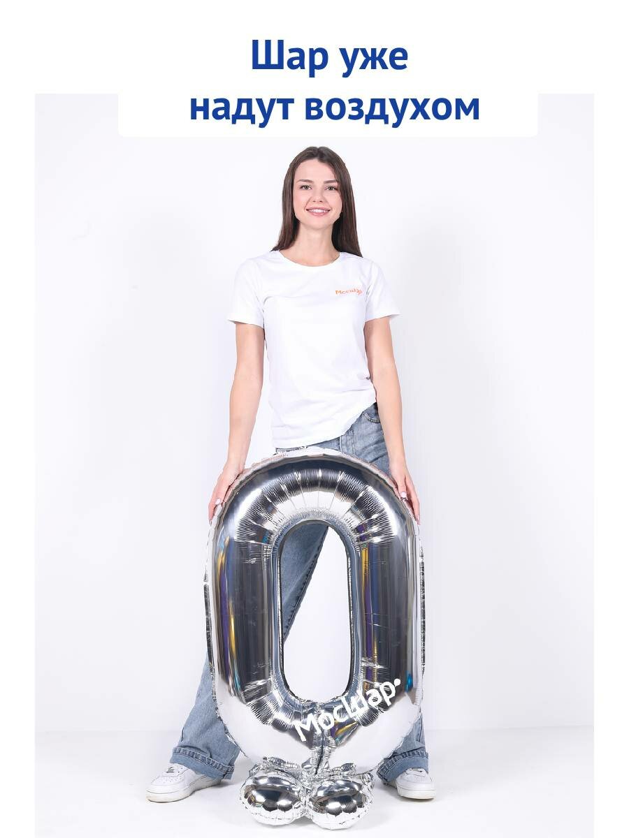 Воздушный шарик цифра в надутом виде на подставке 0 серебро - 100 см
