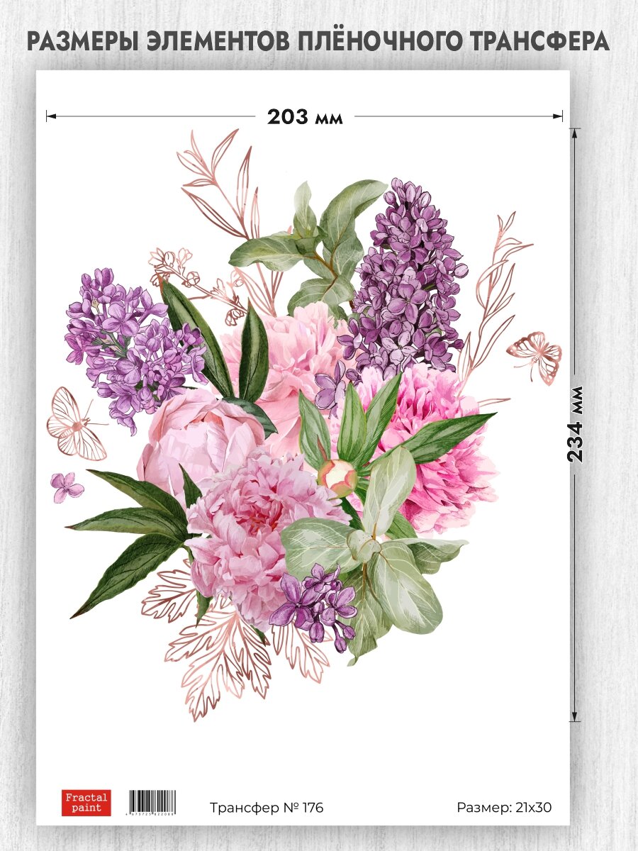Трансфер для декупажа переводной рисунок для поверхностей 176 (А3)