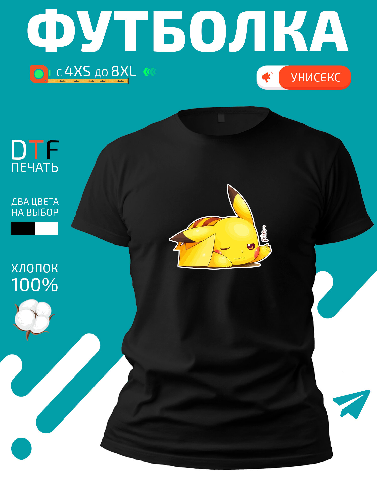 Футболка Покемон Pokemon