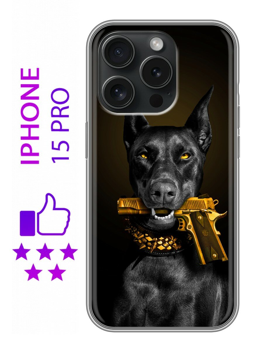 Чехол для Iphone 15 Pro с принтом для мужчин с собакой и пистолетом (Айфон 15 Про)
