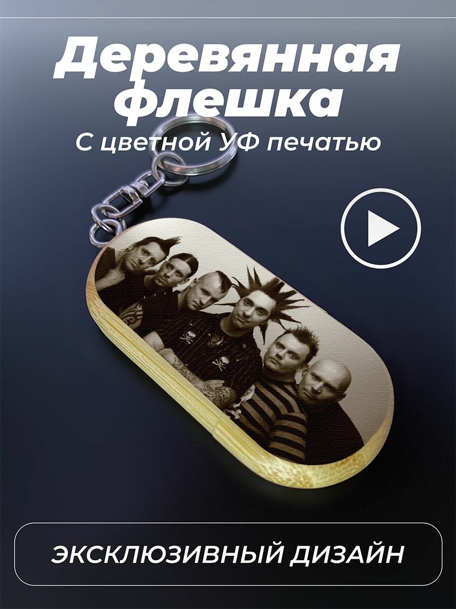 USB накопитель, флешка подарочная, брелок для ключей. Король и Шут фото группы