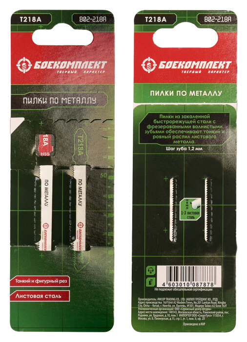 Пилки для лобзика по металлу 2шт тонк. фигур. рез (лист 1-3мм) боекомплект B02-218A