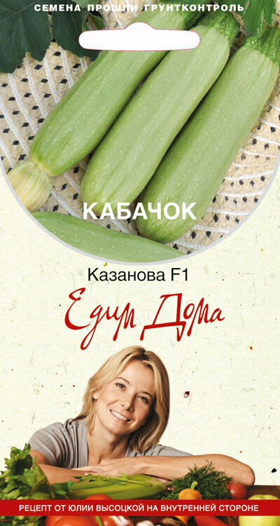 Кабачки Казанова F1 12шт. (авт. серия) (Поиск)