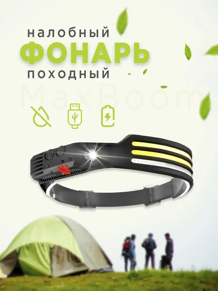 Фонарь налобный