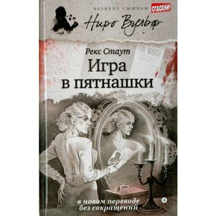 Игра в пятнашки — фото 1