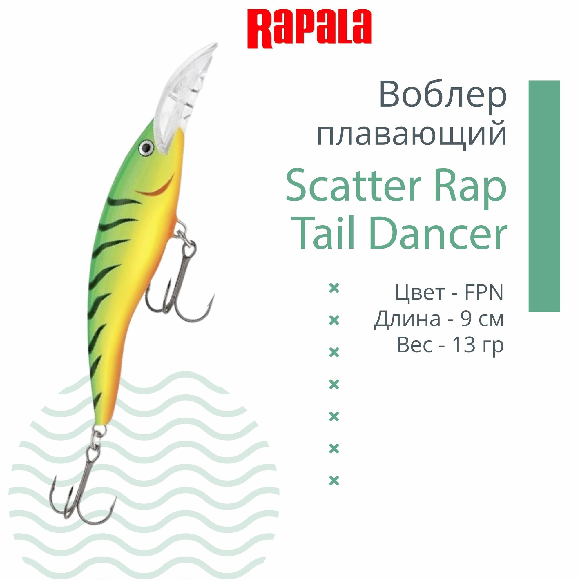 Воблер RAPALA Scatter Rap Tail Dancer 09, FPN, плавающий, 3.3м-5.7м, 9см, 13гр