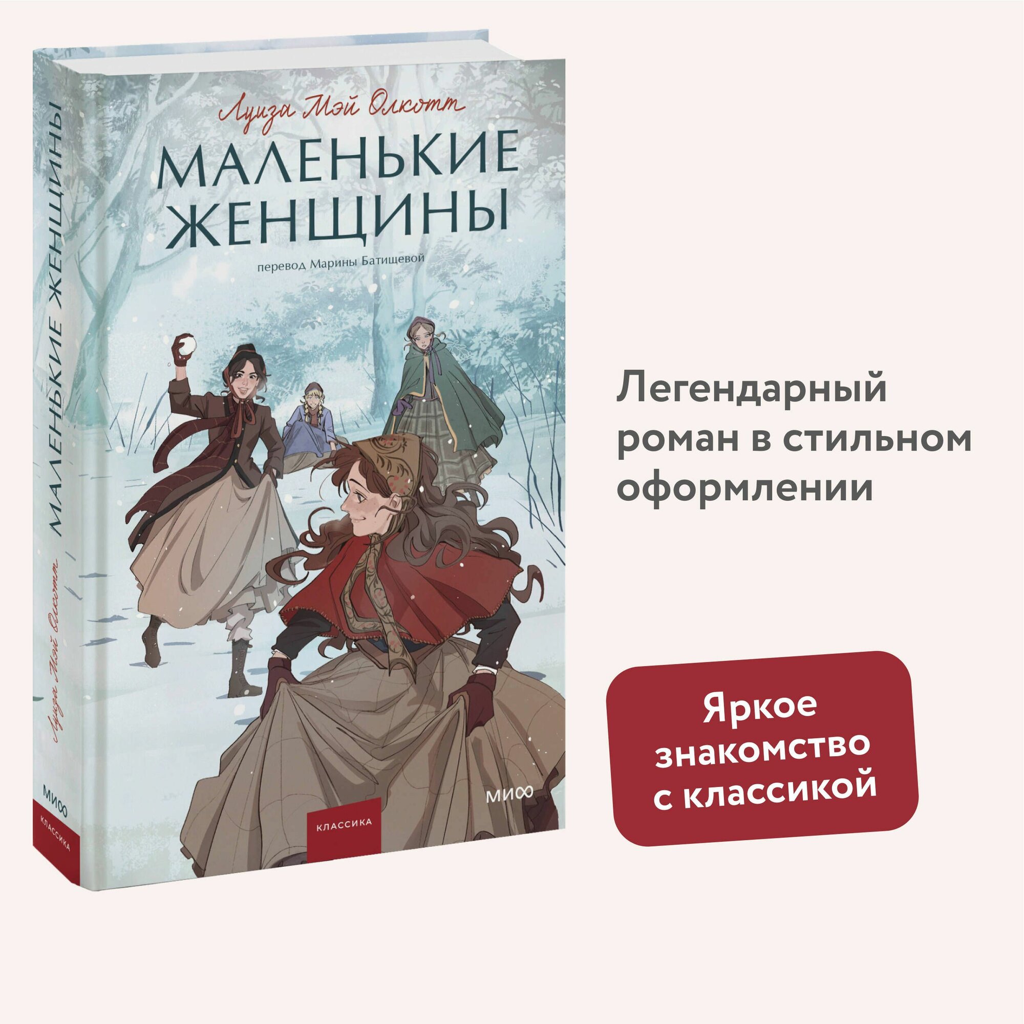 Маленькие женщины — фото 1
