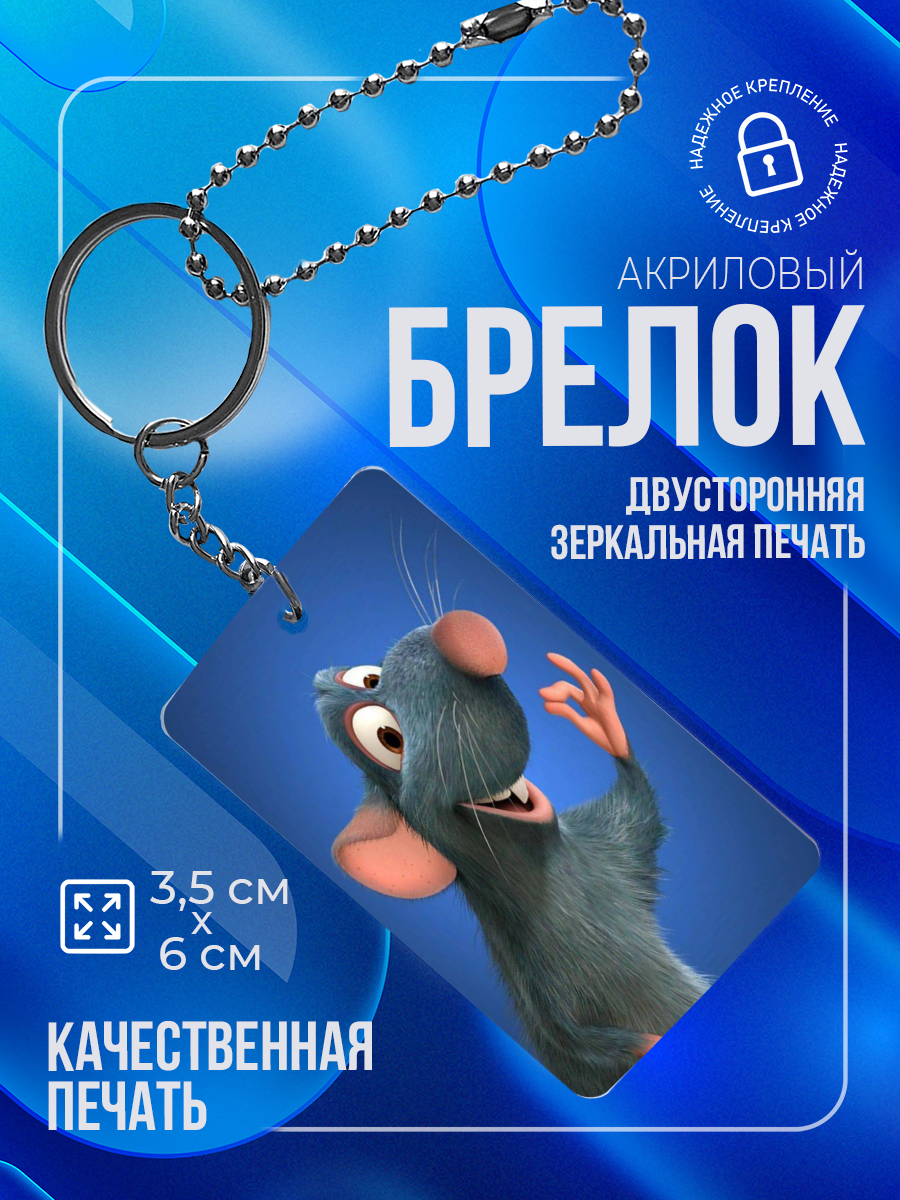 Брелок