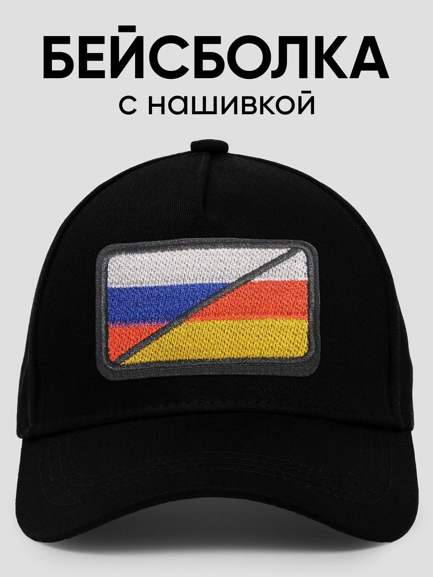 Бейсболка  Базовая коллекция для мужчин и женщин