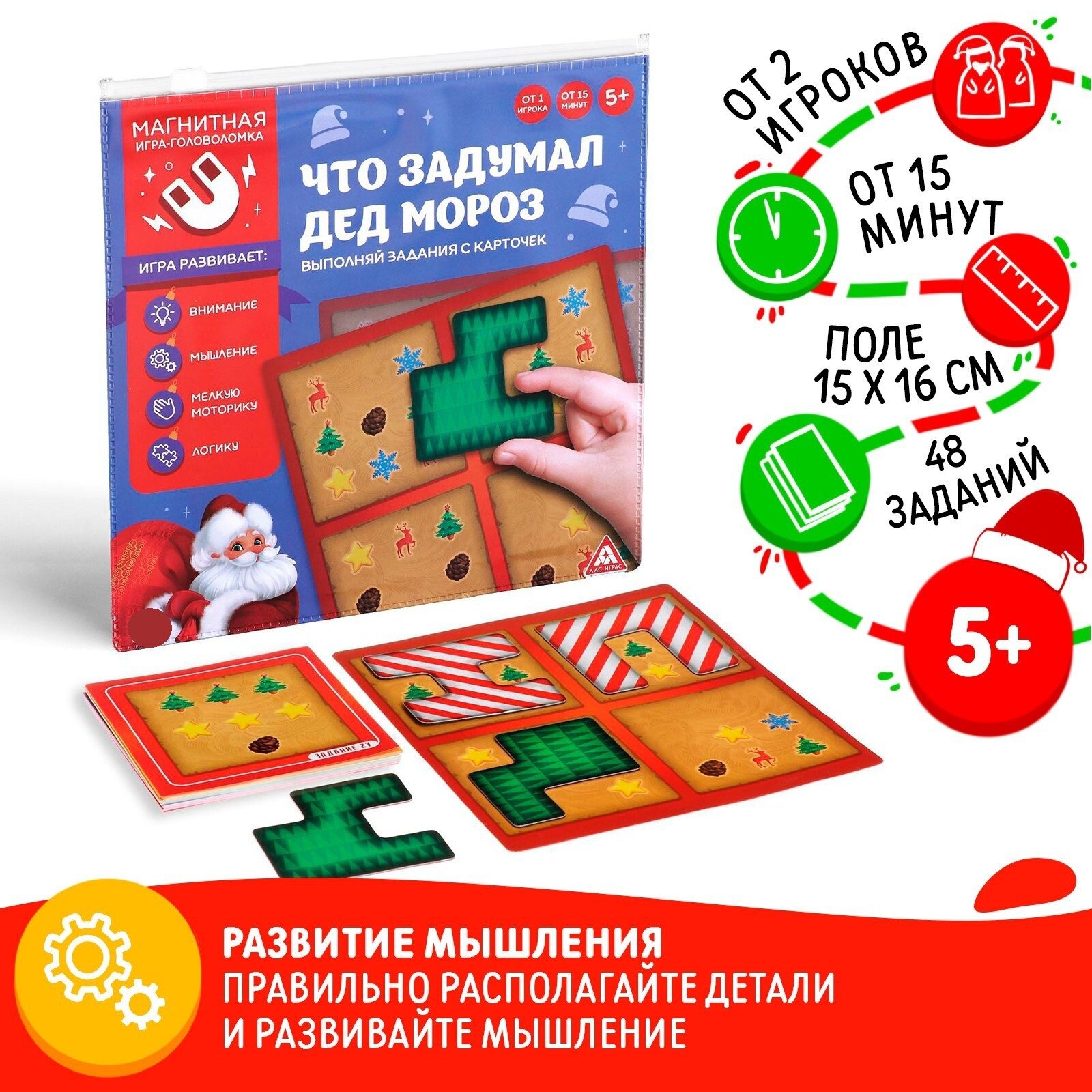 Игра магнитная "Что задумал Дед Мороз"