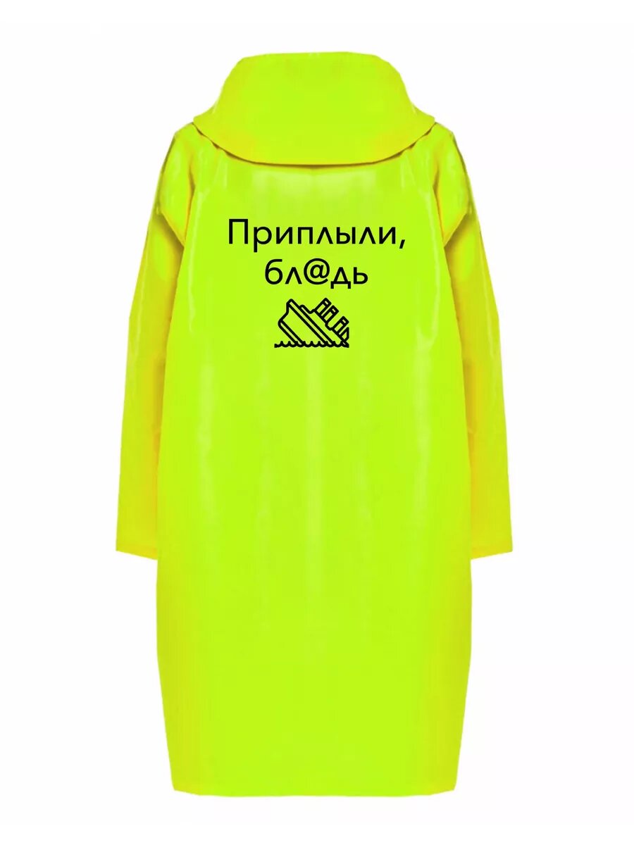 Плащ-дождевик
