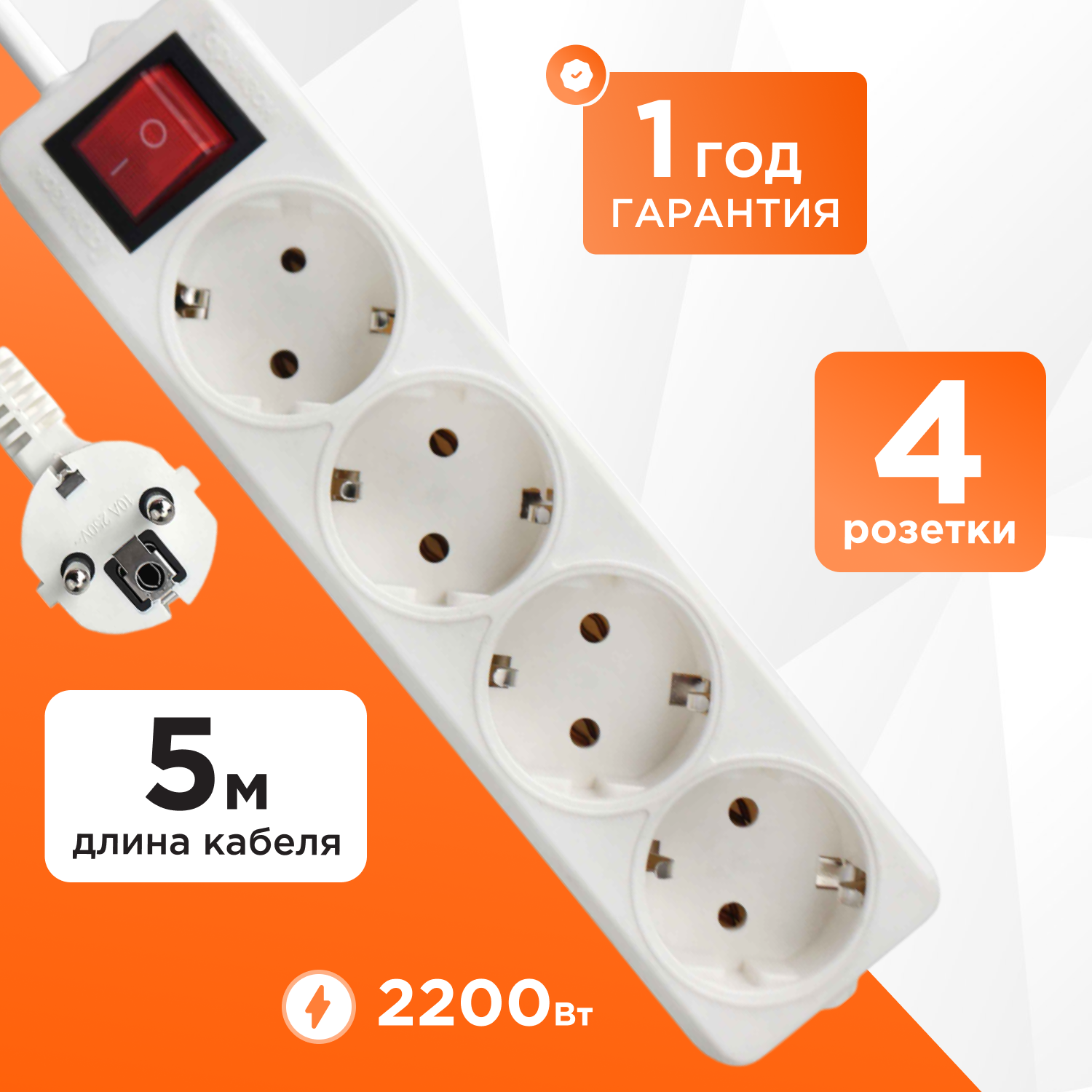 Удлинитель Гарнизон белый 4 розетки 10А 5м с выключателем EL-NB-G4-W-5