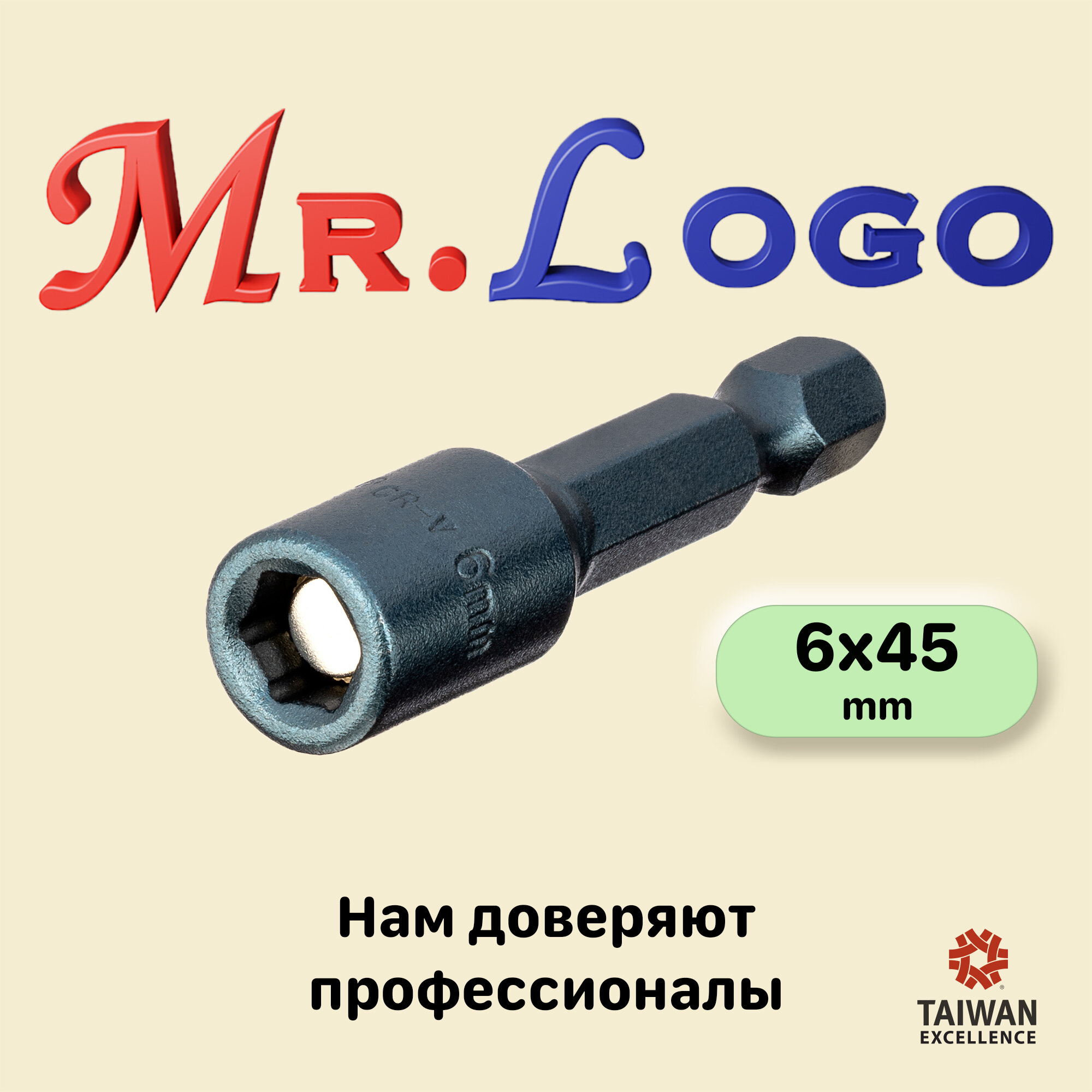 Бита с торцевой головкой с магнитом Mr.Logo 6 x 45 мм, 10 шт