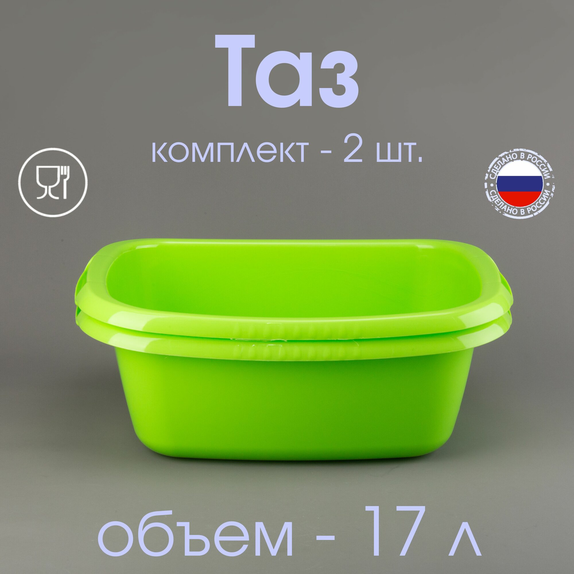 Таз 17л хозяйственный, пищевой, с ручками, овальный - "Водолей" - 2 шт.