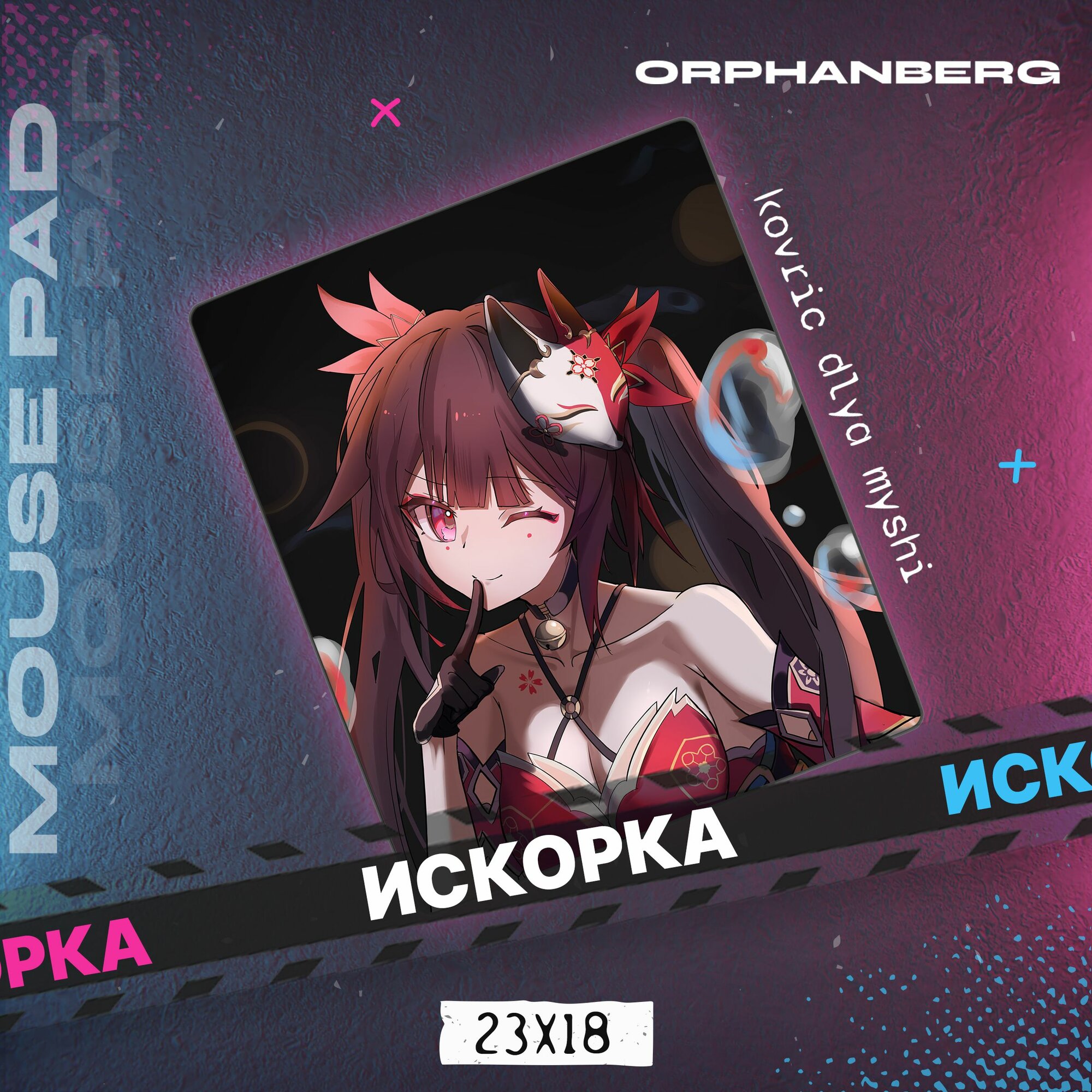 Коврик для мыши Хонкай Стар Рейл Искорка