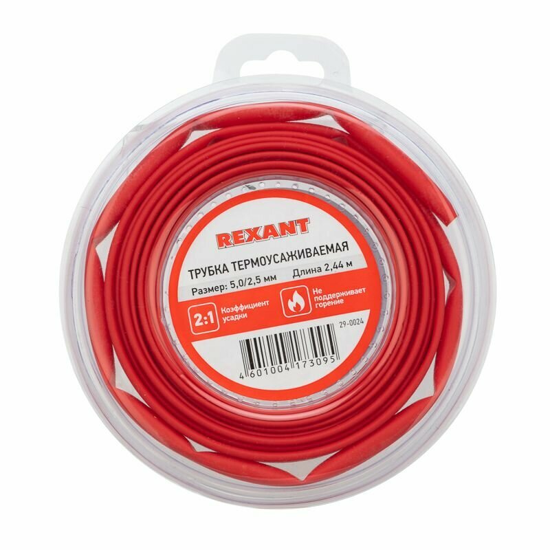 Термоусаживаемая трубка для проводов Rexant, диаметр 5 мм, термоусадка 2:1, 2,44м