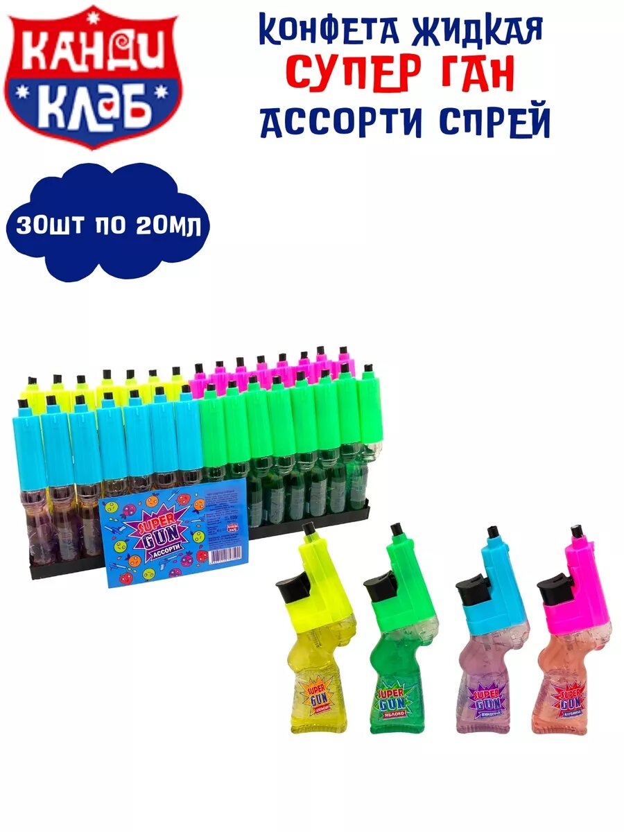 Конфета жидкая Супер Ган Ассорти Спрей 30 шт по 20 мл