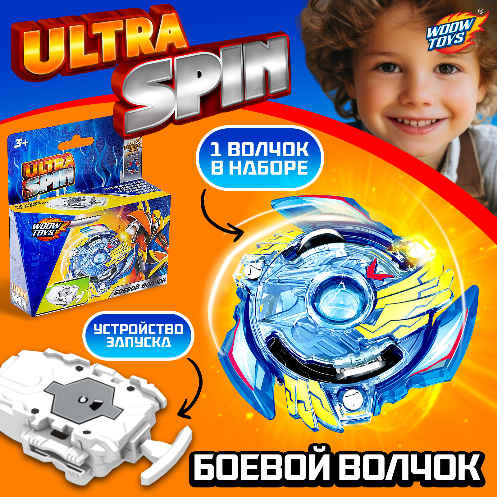Волчок ULTRA SPIN, с устройством для запуска, цвет микс