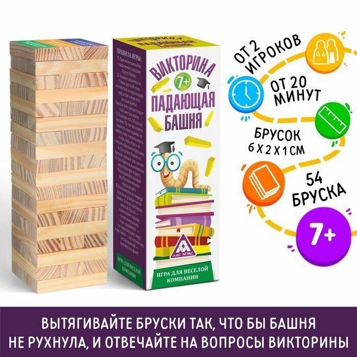 Дженга падающая башня ЛАС играс «Викторина», 54 бруска, 7+