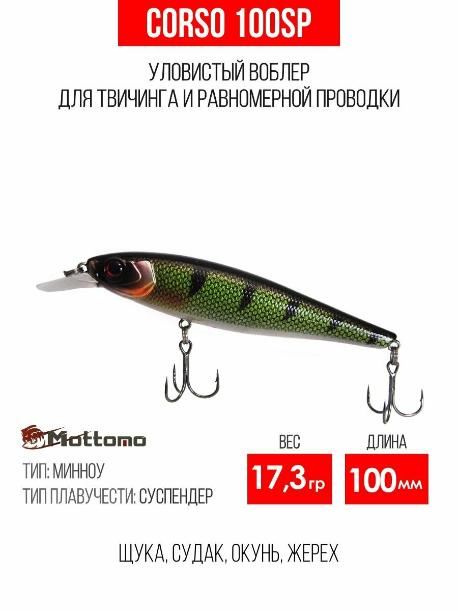 Воблер для рыбалки Mottomo Corso 100SP 17,3g, минноу суспендер для спиннинга, твичинга. Приманка на щуку Dark Perch