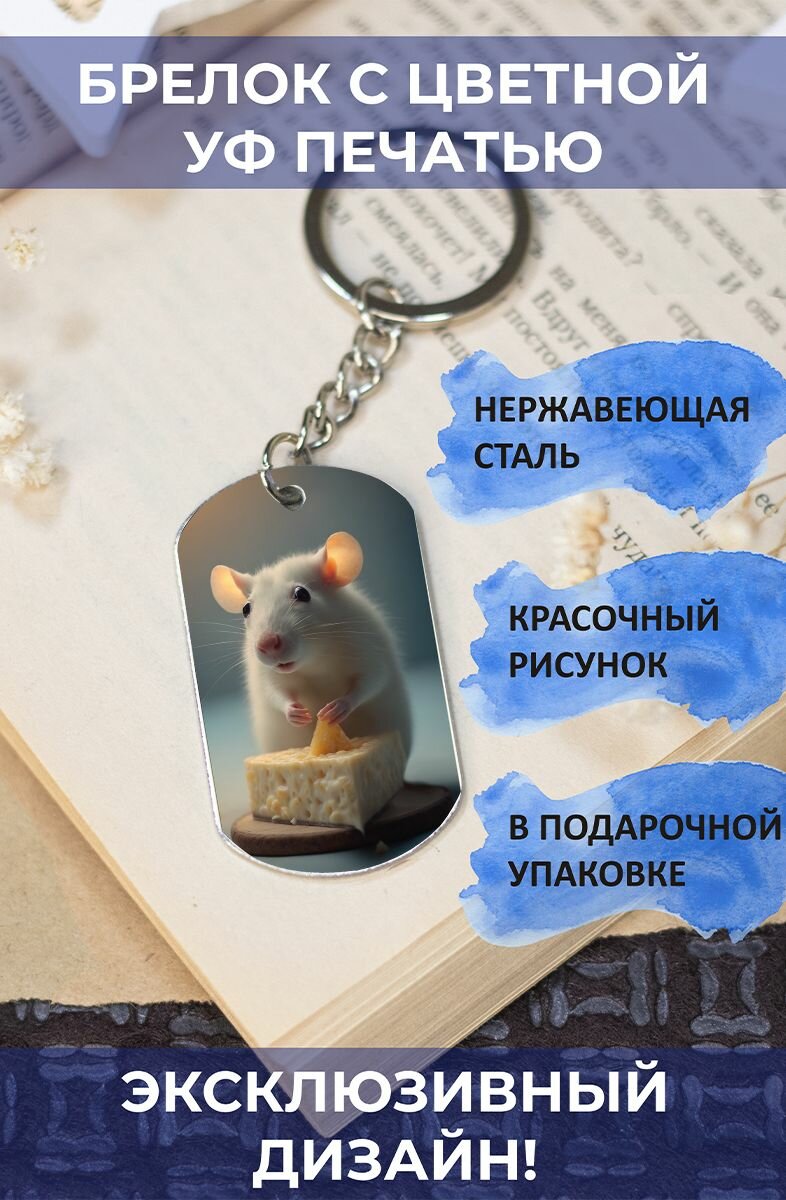 Брелок PNP