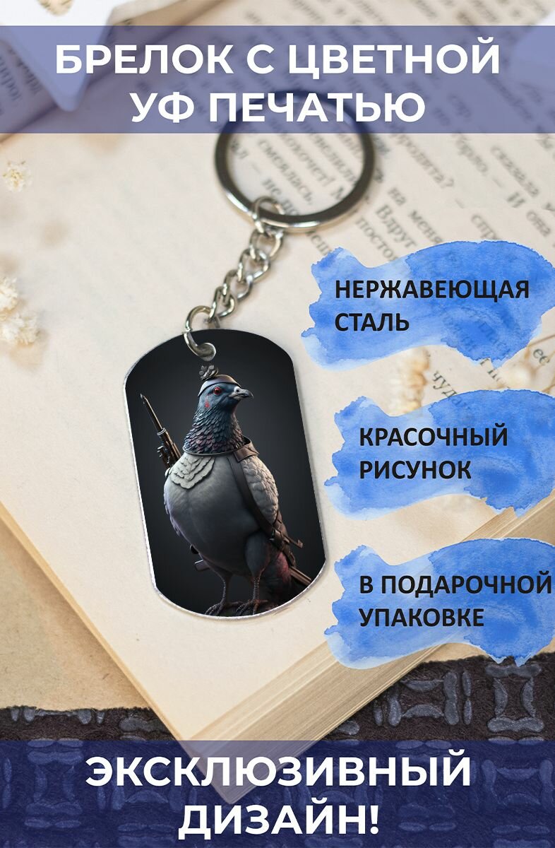 Брелок PNP