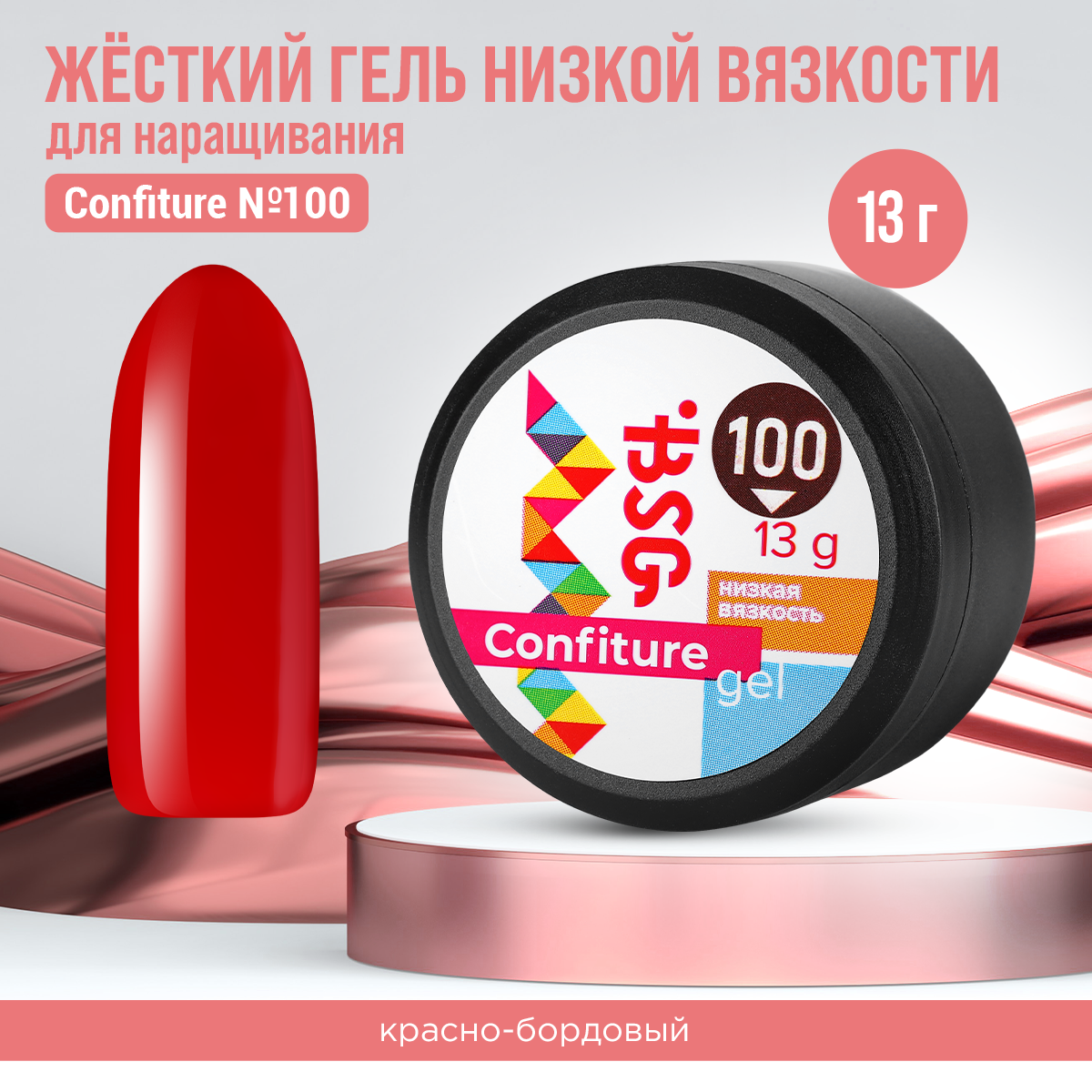 Жёсткий гель для наращивания Bio Stretch Gel Confiture №100 красно-бордовый, 13 г