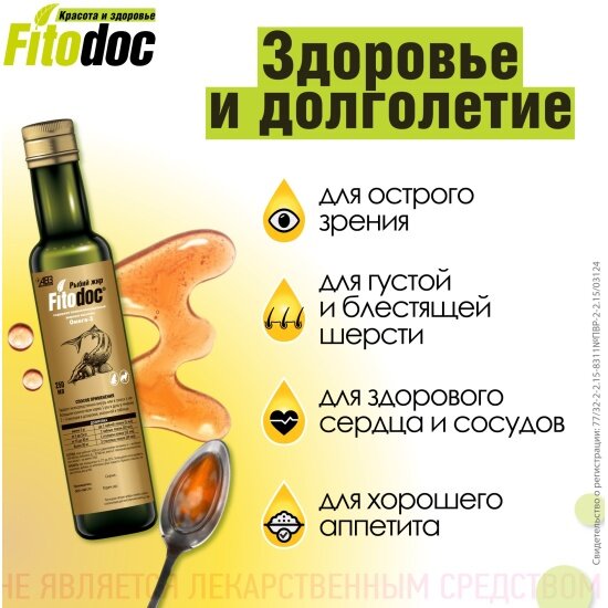 Рыбий жир Авз (агроветзащита) FITODOC для животных 250 мл (стекл. флакон) — фото 1