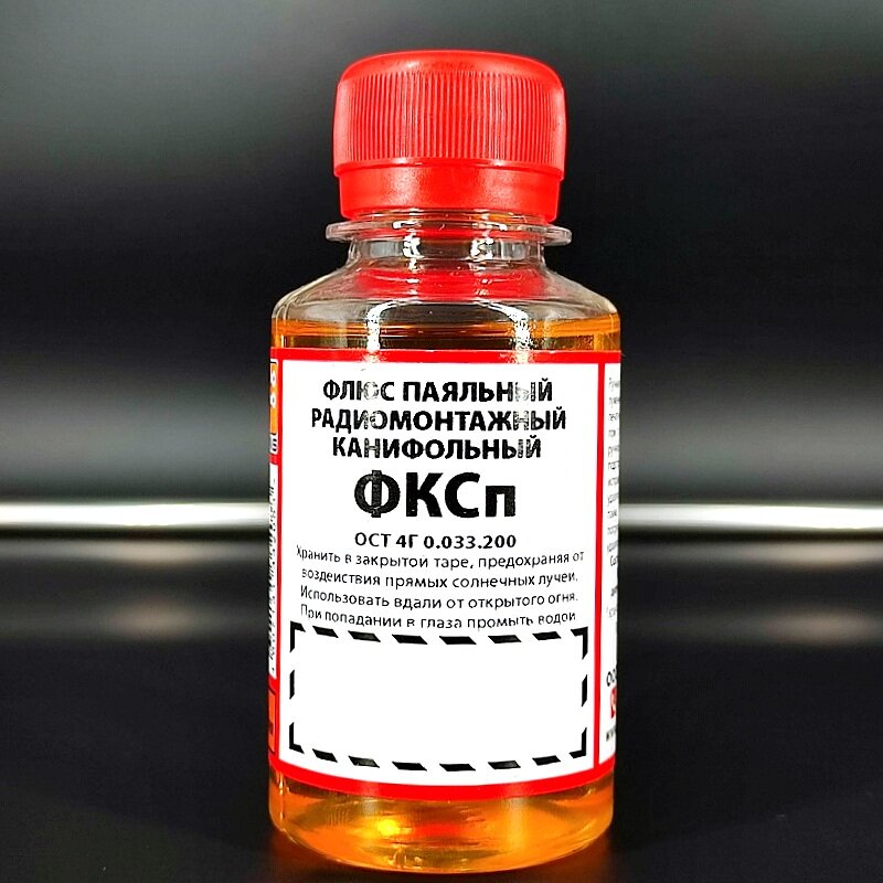 1шт/лот Флюс спиртоканифольный ФКСп 0,1л/0,09кг (КЭ, СКФ, и ФКЭт - на этилацетате, жидкая канифоль)
