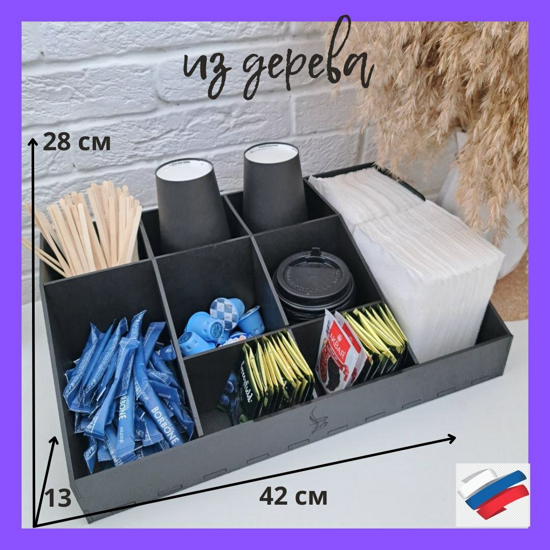 Барный органайзер стаканчиков, крышек, салфеток, чайных пакетиков. Держатель, подставка под одноразовые стаканы, чая в кофейную зону в бар. Диспенсер для стаканов.