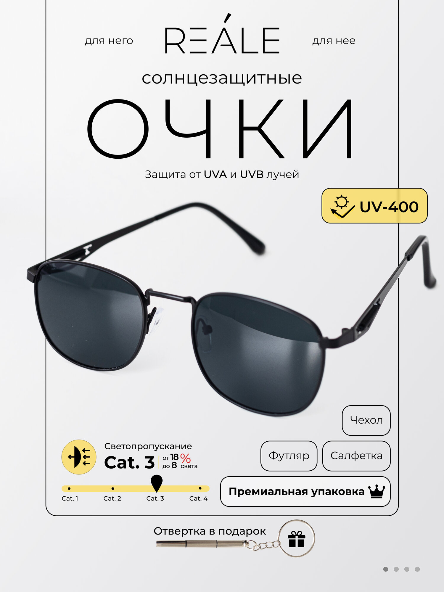 Солнцезащитные очки REALE