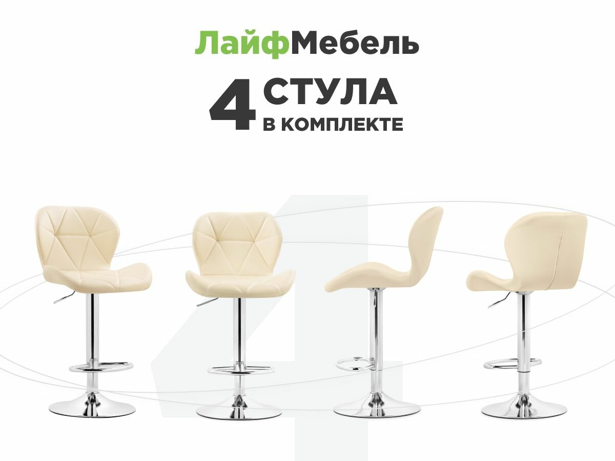 Комплект из 4-х барных стульев Eclipta beige / chrome