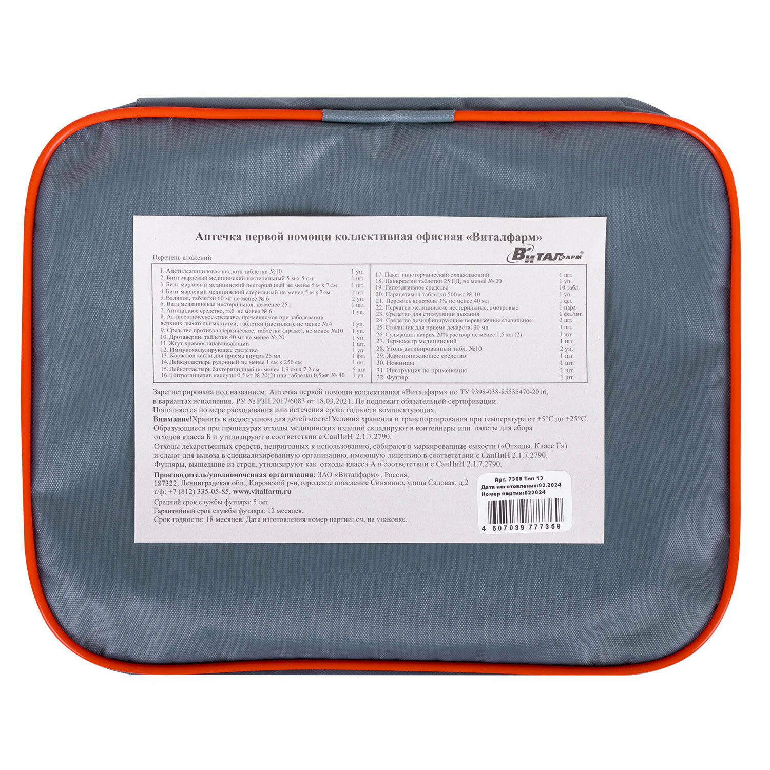 Аптечка первой помощи офисная виталфарм, до 30 человек, текстильная сумка, 00-00003777