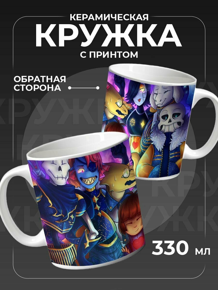 Керамическая кружка с принтом, для чая и кофе, 330 мл, Undertale