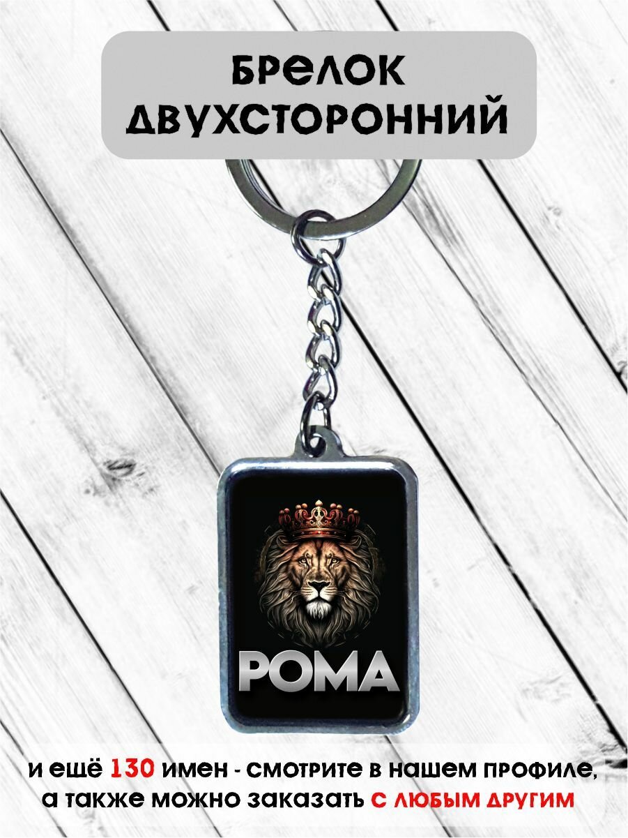 Брелок