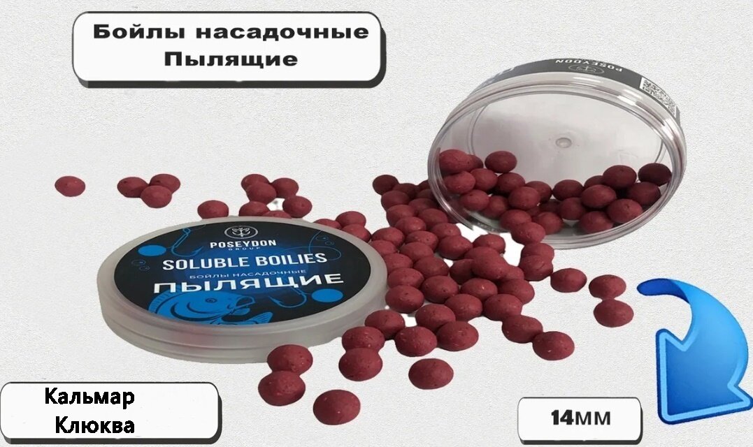 Бойлы Poseydon Group насадочный пылящие " кальмар+клюква " 14мм, 150g