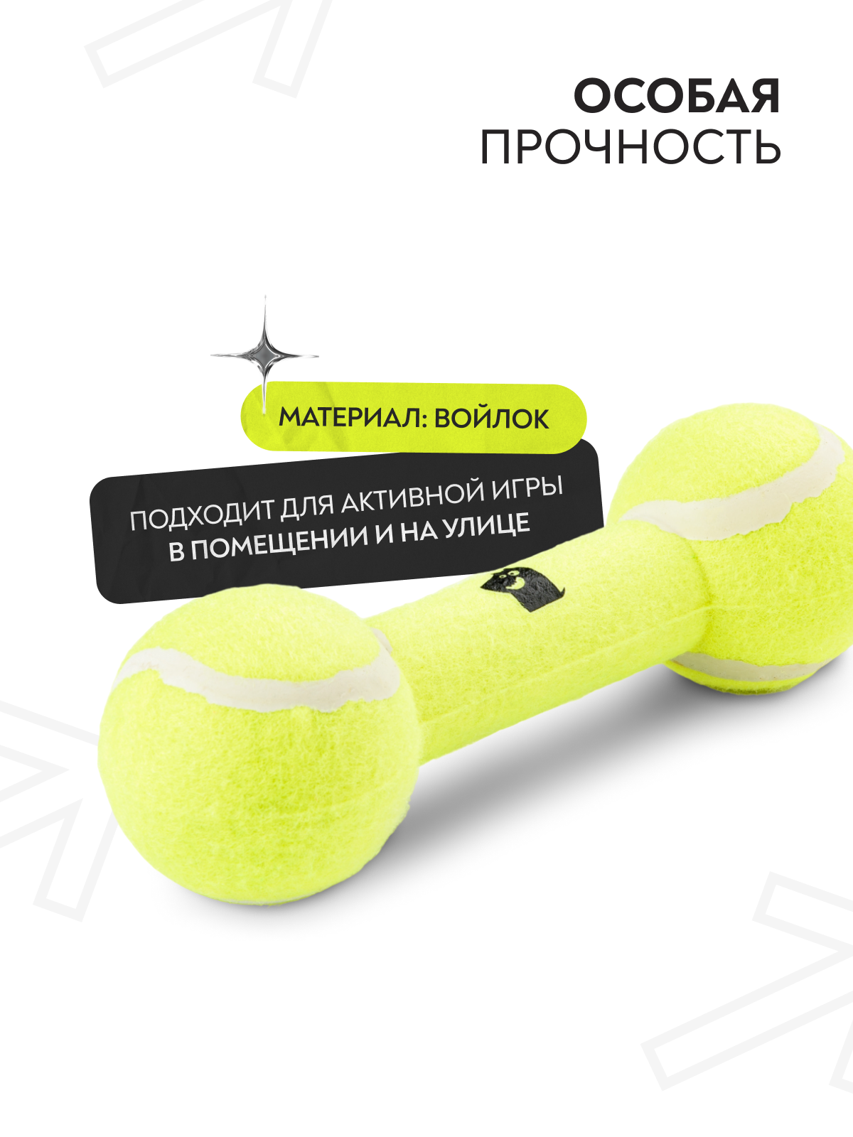Игрушка Mr.Kranch "Гантель", для собак, войлок и каучук, желтая, 20см