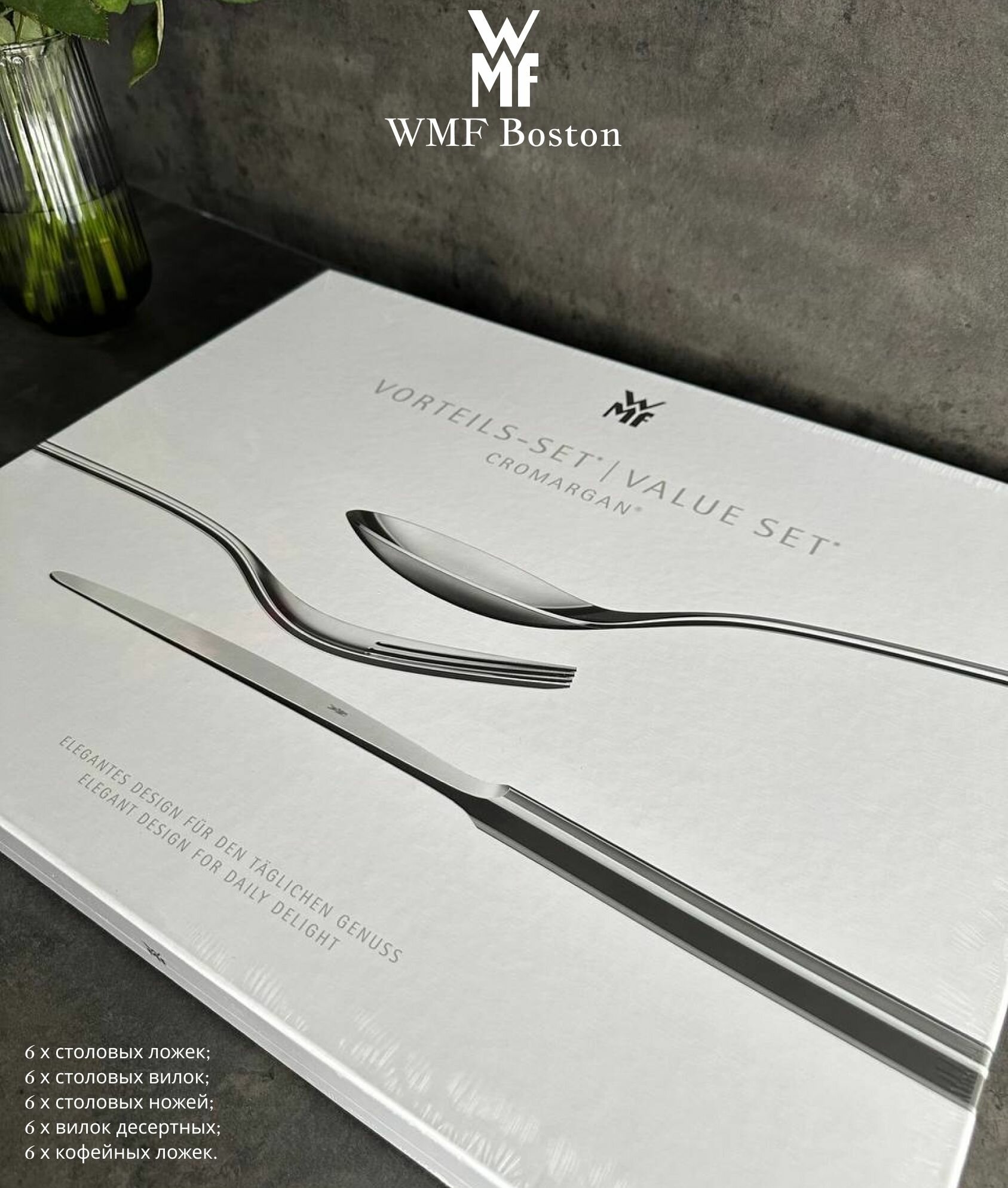 Набор столовых приборов WMF "Boston", нержавеющая сталь, 30 шт, серебристый