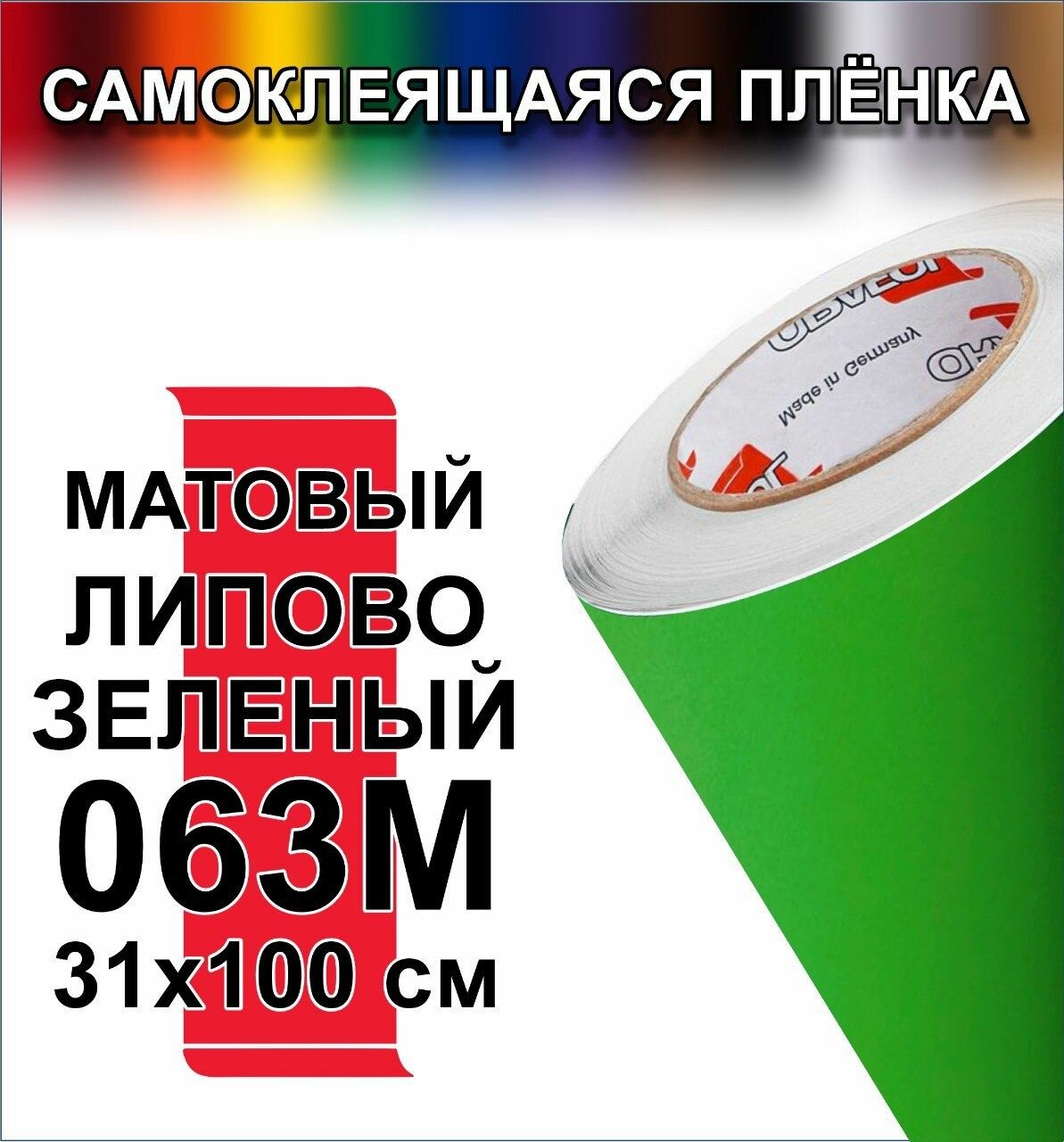 Виниловая самоклеющаяся пленка для мебели и плоттера. Oracal 641 (Оракал 641), Матовая Липово-Зеленый, 100x31 см, цвет 063